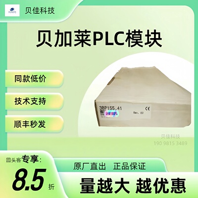 议价3BP155.41贝加莱PLC模块全新原装现货未议价