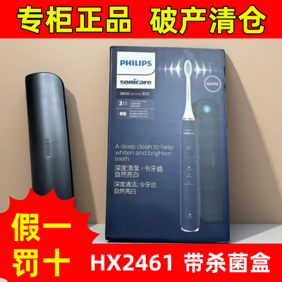 飞利浦电动牙刷HX2461成人声波震动自带杀菌盒牙刷钻石3系HX2471