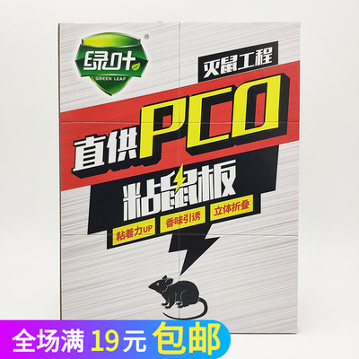 绿叶粘鼠板花生味引诱GL02102