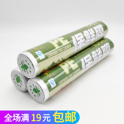 PE食品保鲜膜100E宽30cm长约30m