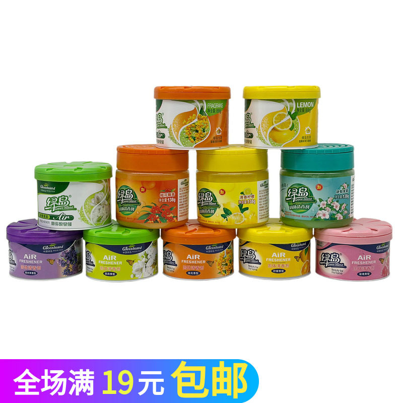 绿岛固体空气清新剂70g汽车清香剂卫生间芳香88g柠檬桂花138茉莉