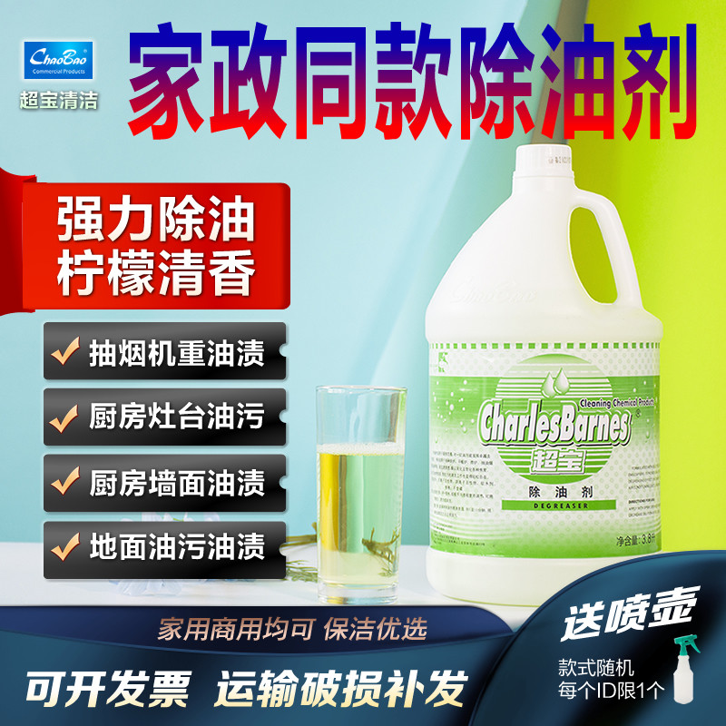 超宝除油剂厨房油污清洁清洗重油清洗大瓶液体装