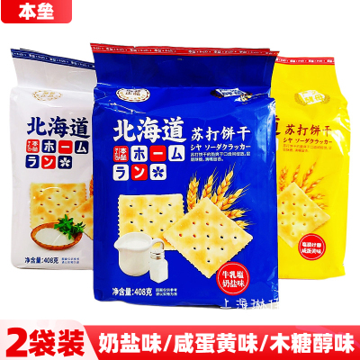 本垒北海道苏打饼干408g*2袋