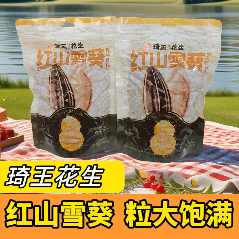 琦王原味瓜子红山雪葵105g坚果炒货大颗粒香瓜子休闲炒货零食