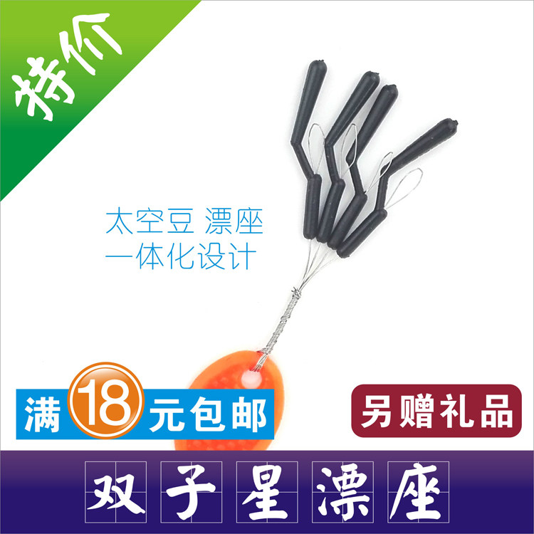 双子星漂座 浮座 太空豆一体式插座 渔具小配件 钓鱼用品包邮