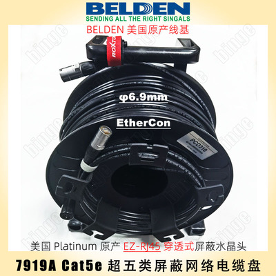 BELDEN 7919A超五类屏蔽电缆盘 EtherCon 黑色护套 舞台音频网线