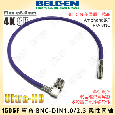 BELDEN 1505F弯头BNC-DIN1.0/2.3超高清转接线 4k UHDTV 超柔性