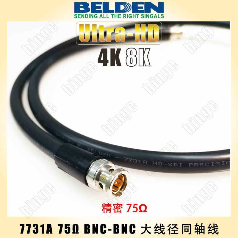 BELDEN 7731A UHD-SDI 4k同轴电缆精密75欧长距离跨系统传输_虎窝淘