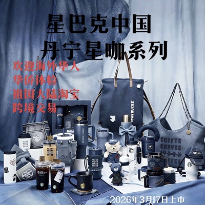 星巴克2026会员礼盒电脑包