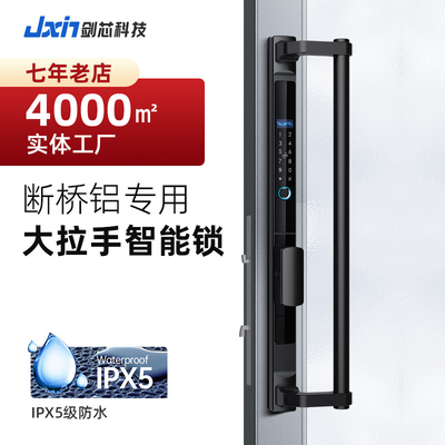 剑芯D550别墅庭院断桥铝智能指纹密码电子锁户外防水重型推拉平移