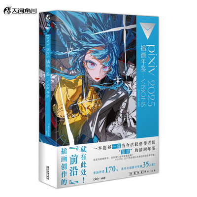 正版 pixiv 2025 插画年鉴 VISIONS 日本年鉴P站插画集二次元动漫画册漫画教程艺术作品集美术设计绘画技法 2021 2022 2023 2024