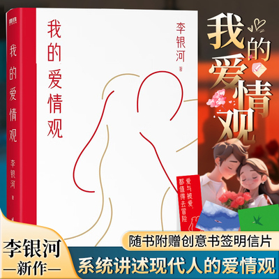 我的爱情观 李银河 社会学家 恋爱择偶标准婚外情生育观念女性独立焦虑话题 女性主义 煮沸人生 性学入门 一生所寻不过爱与自由