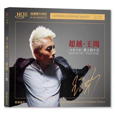 正版 超越 王闻 男人四十 5 HQ2CD 高品质男声发烧试音碟 HQIICD