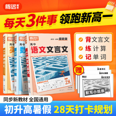 2026万唯高中语文文言文完全解读