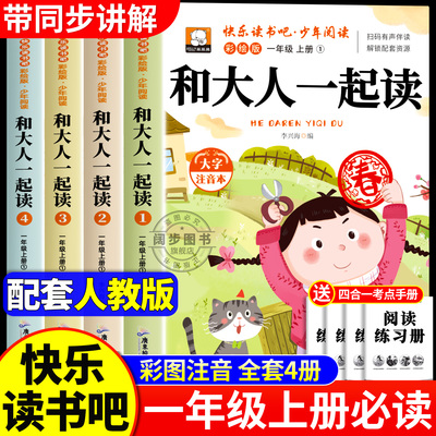 老师推荐一年级上册必读课外书