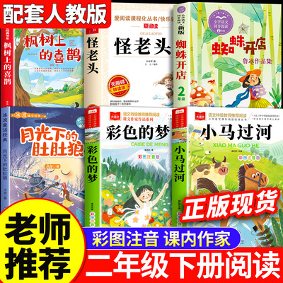 二年级下册必读的课外书老师推荐