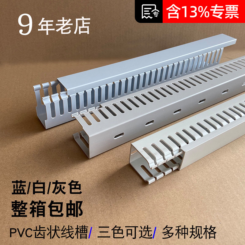 PVC阻燃开口U型明装电气分线理卡线行走线槽配电箱电机柜粗齿工业