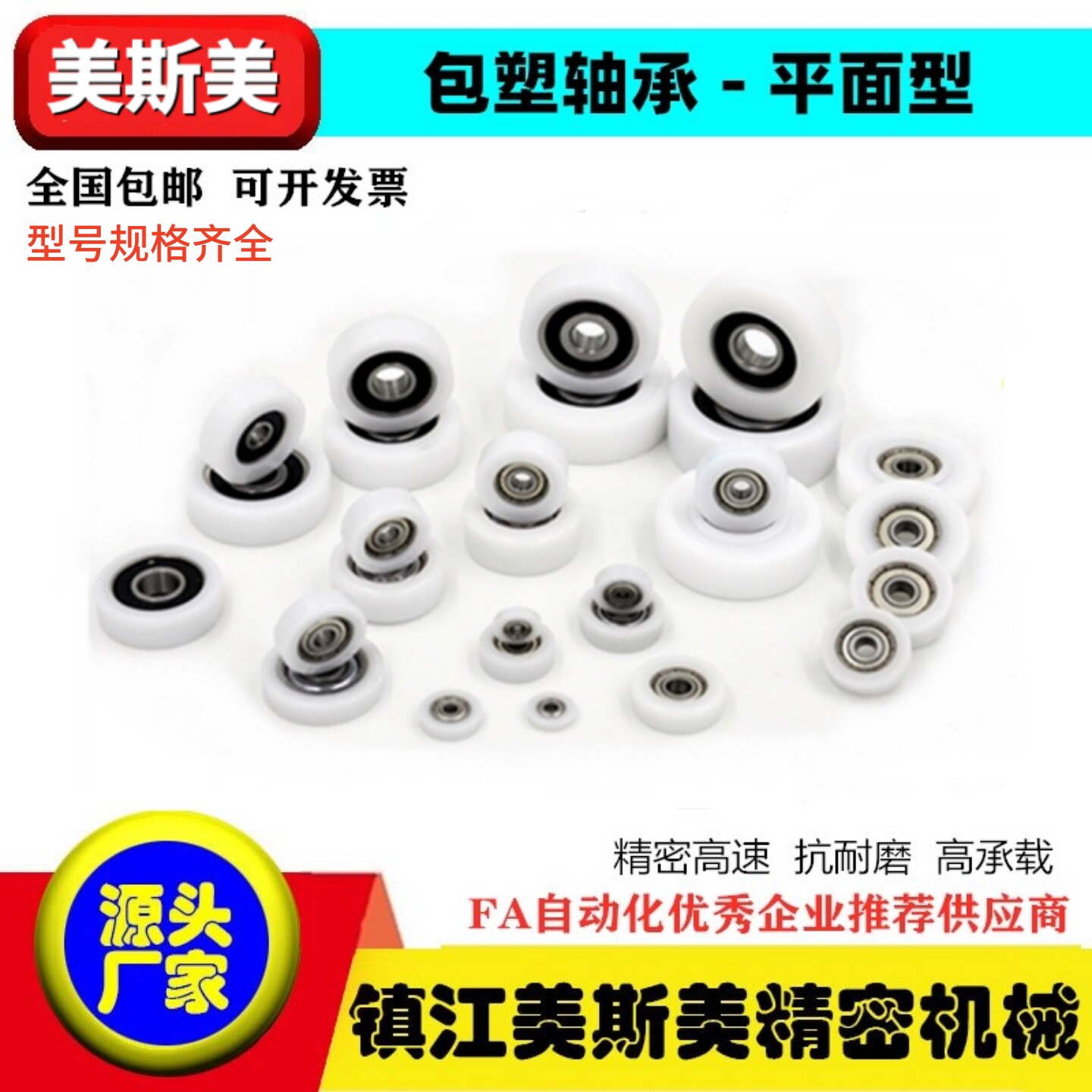 美斯美硬质包胶包塑轴承滑轮POM塑料导轮滚轮高承载耐磨移尼龙轮