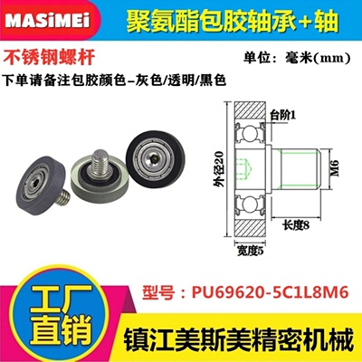 美斯美UMBH6-20聚氨酯成型轴承