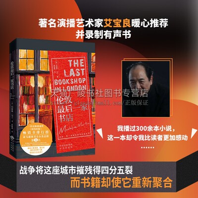 伦敦最后一家书店 玛德琳·马丁 著 二战时期将伦敦城市摧残故事 寻找自我励志小说集 外国文学书籍 历史类小说畅销书籍 中译出版