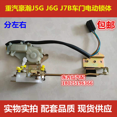 重汽豪瀚J5G J6G J7B车门电动锁体豪瀚车门中控遥控电动锁体包邮