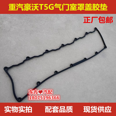 重汽豪沃T5G曼MC07发动机气门室罩盖密封胶垫胶圈正厂配件包邮