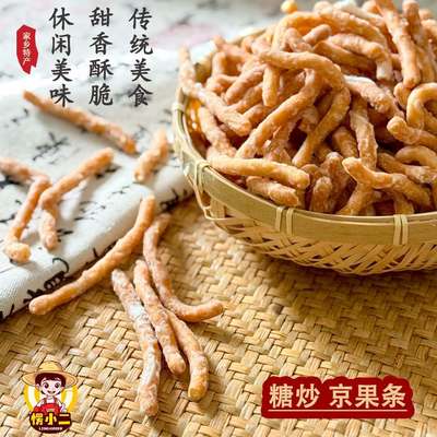 愣小二老式京果条张木果金骨条酥脆解馋小零食金果条江米条金果棒