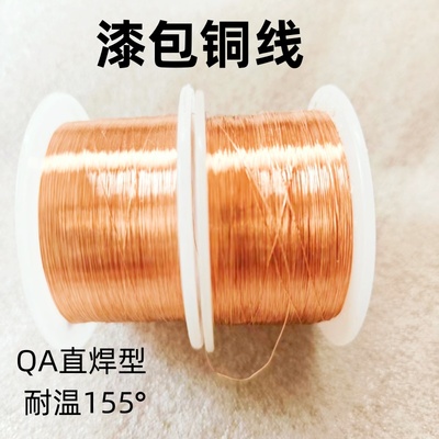QA-1/155铜线漆包线实验直焊