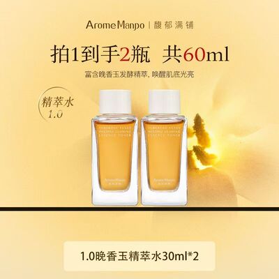 馥郁满铺晚香玉光感发酵精萃水大金砖精粹精华水焕亮保湿精华正品