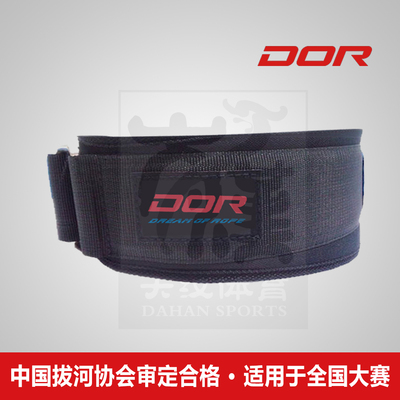 专业拔河装备拔河护腰DOR