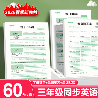 2026春季新人教PEP小学英语字帖