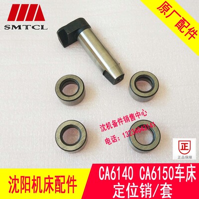 沈阳车床定位销 刀架定位CA6140/CA6150 刀架配件 定位销 定位套