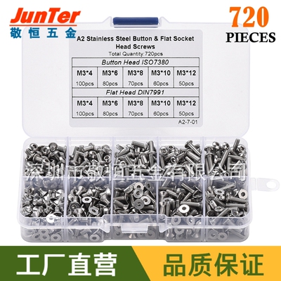720pcs M3 外贸不锈钢304 盘头 沉头内六角螺丝组合套装盒装