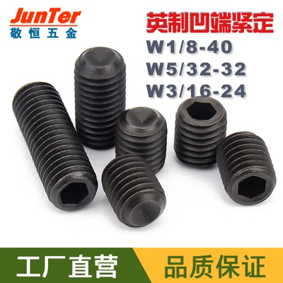 W1/8-40 W5/32-32 W3/16-24英制12.9级凹端紧定机米顶丝螺丝钉BSW