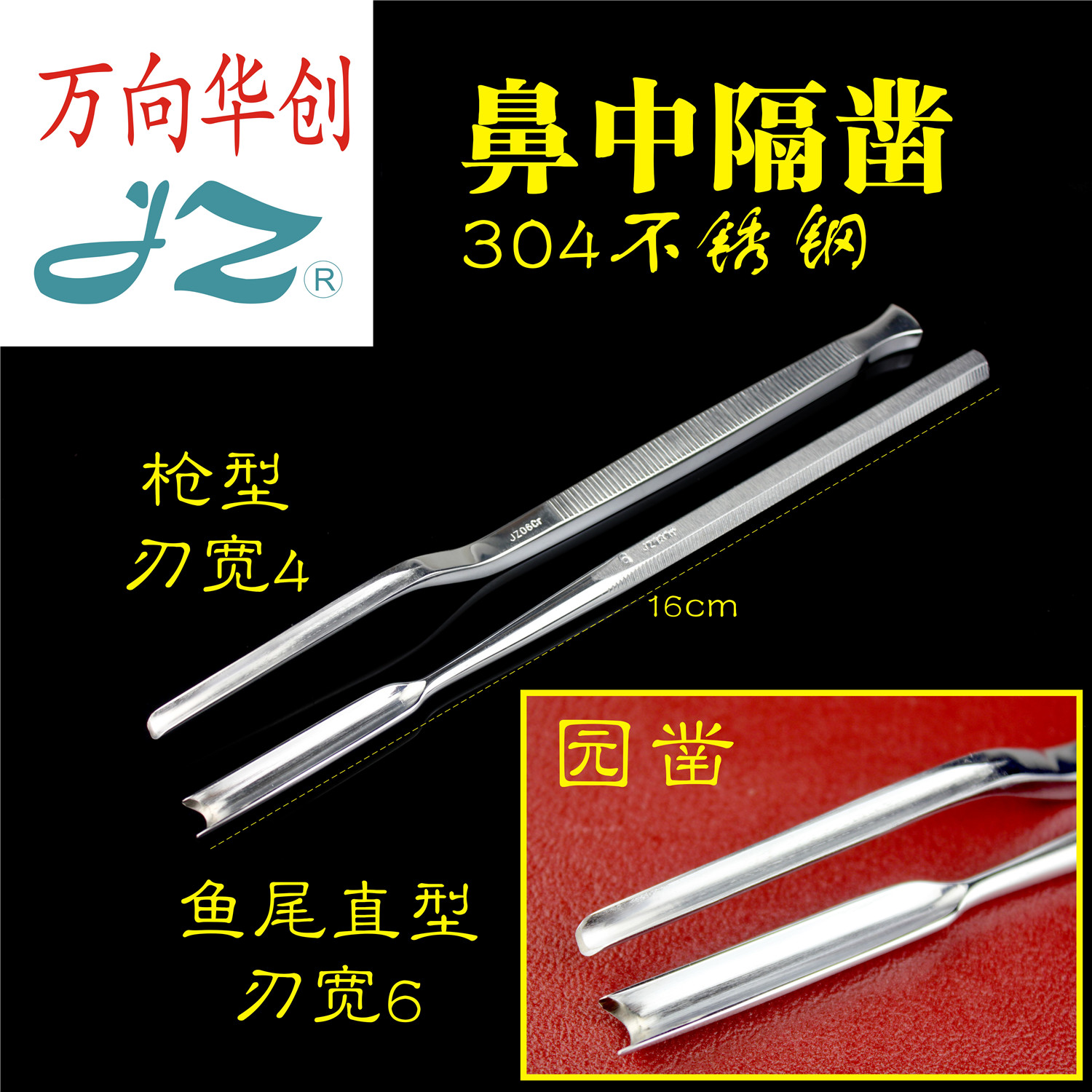 金钟耳鼻喉科器械 医用 鼻中隔凿 尖圆 骨刀 骨凿 鼻部整形鱼尾凿