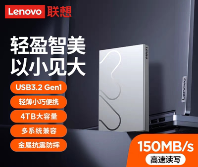 联想小新 移动硬盘L6 USB3.2Gen1 机械硬盘笔记本电脑