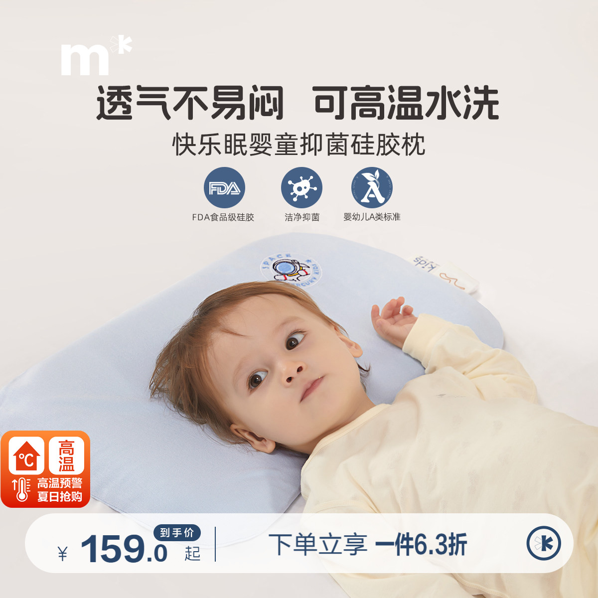水星儿童成长枕头枕芯婴童A类抗菌枕头护颈椎助睡眠可水洗硅胶枕