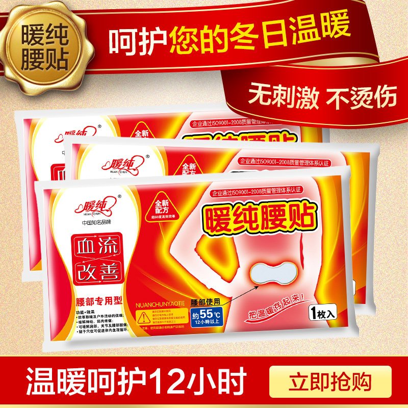 暖纯暖腰贴热敷自发热贴暖腹贴保暖关节贴理疗腰部贴大号暖宝宝