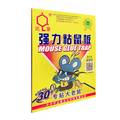 达豪A1进取型老鼠贴强力粘鼠板加大加厚粘鼠胶家用厨房捕鼠器