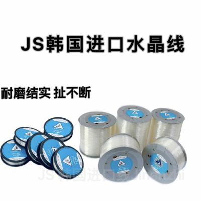 JS韩国进口透明水晶弹力线结实耐磨DIY窜珠玛瑙佛珠弹力绳 高回弹