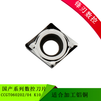 国产系列铝用刀片 CCGT060202/04 CCGT09T302/04 CCGT120402/08