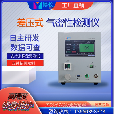 博仪白色检测仪测试仪气密性