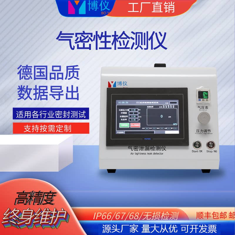气密性检测仪器正负试验仪工程零部件摄像头线束防水密封测试设备