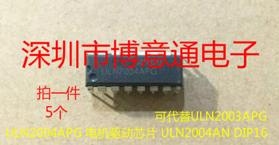 ULN2004 达林顿晶体管 ULN2004AN DIP16 电机驱动芯片ULN2004APG
