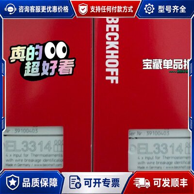 议价倍福模块 EL3314 齐全可维修