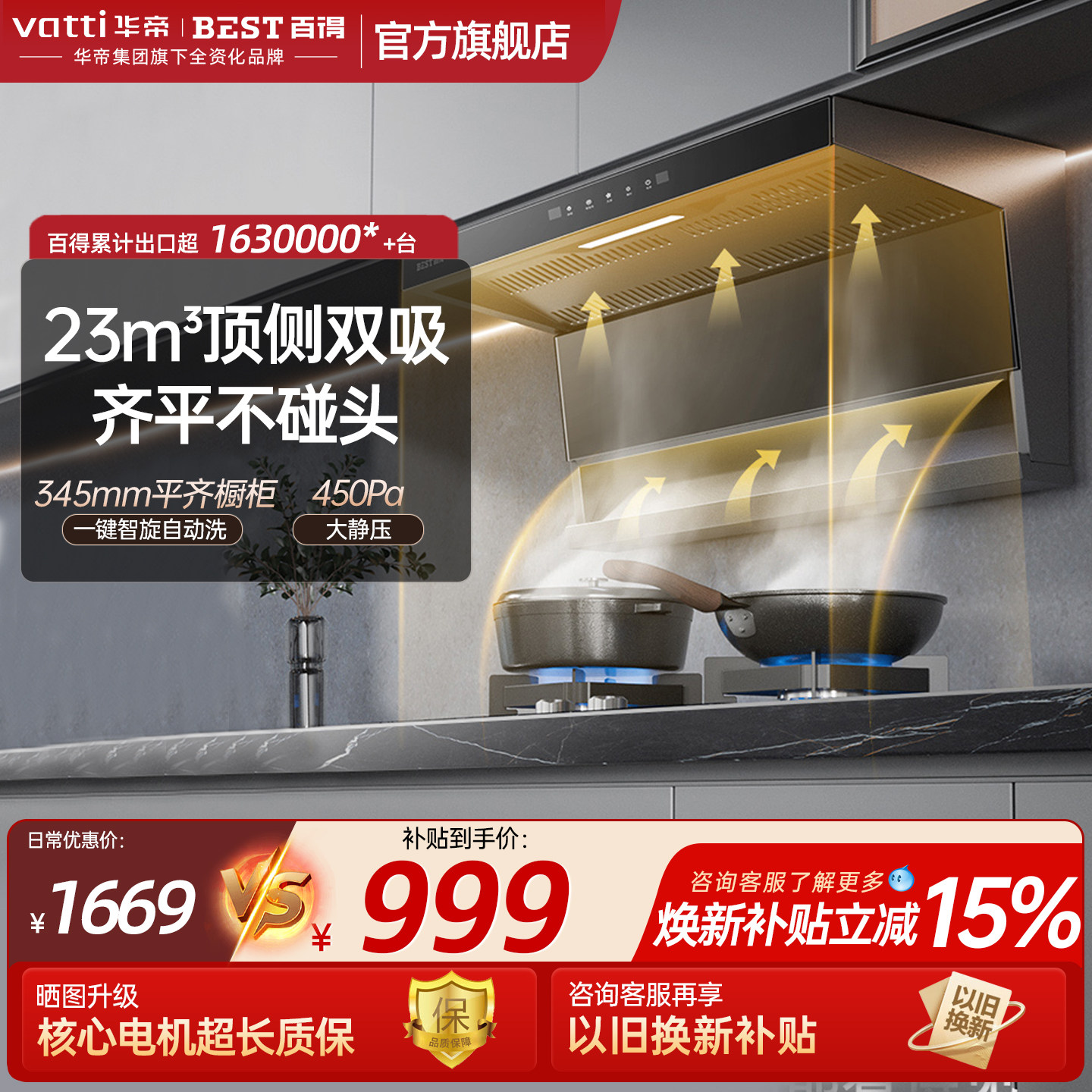 百得顶侧双吸抽油烟机家用厨房大吸力吸油机7字型华帝烟灶套装