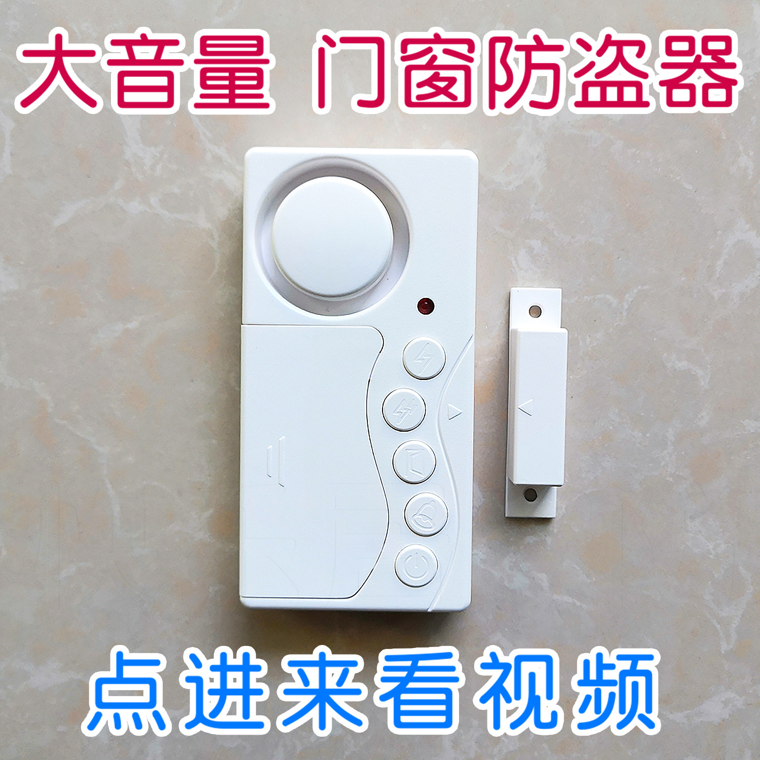 巨响型 门窗报警器 门磁报警器 家用防盗器 抽屉柜子防盗报警器
