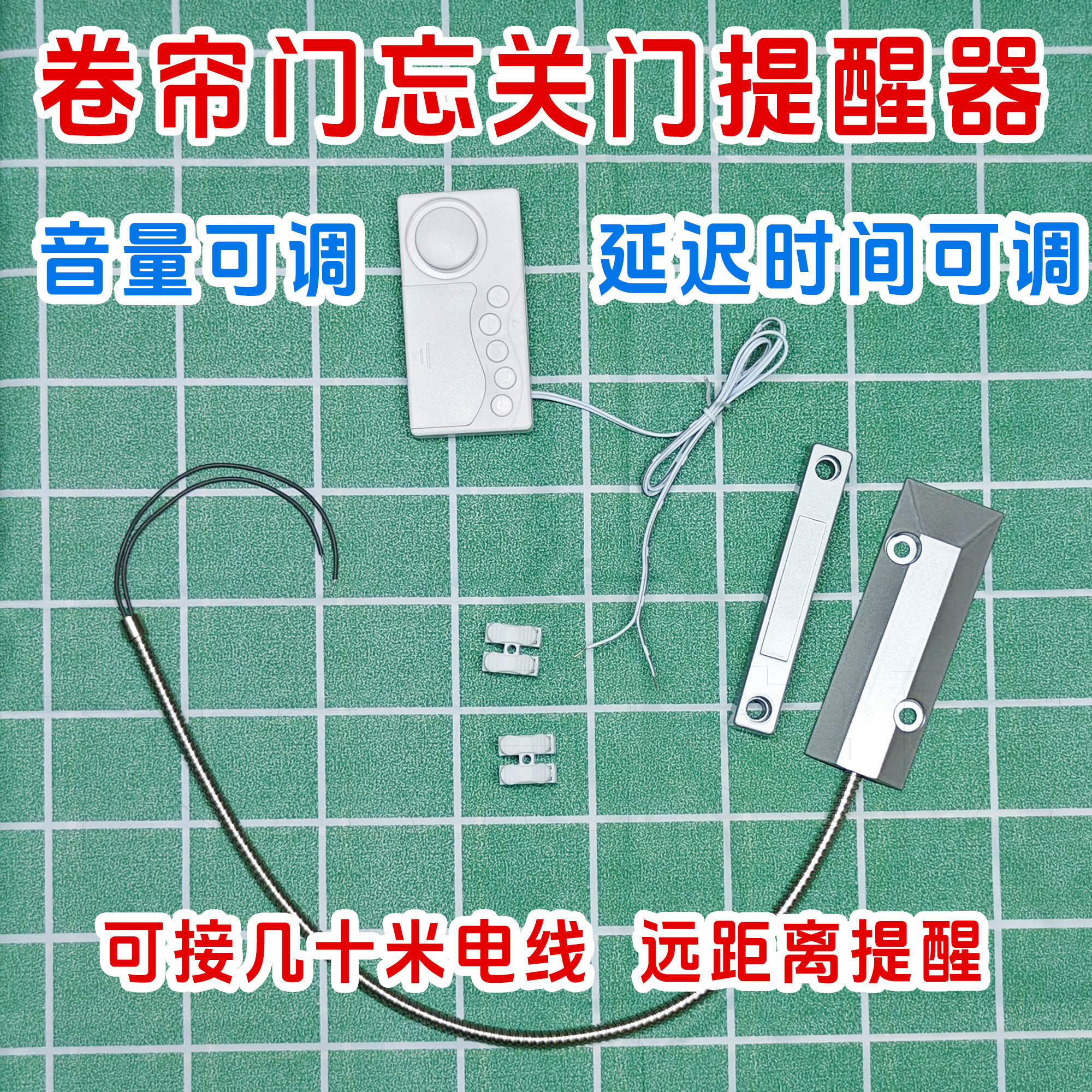 卷帘门忘关提醒器 未关门会响 车库门忘关门提示院子门提醒关门