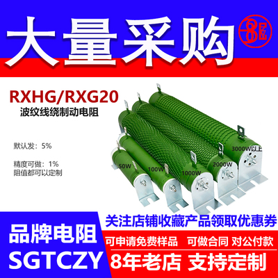 波纹线绕制动电阻刹车伺服负载大功率800W27R28R30R32R33R34R35欧