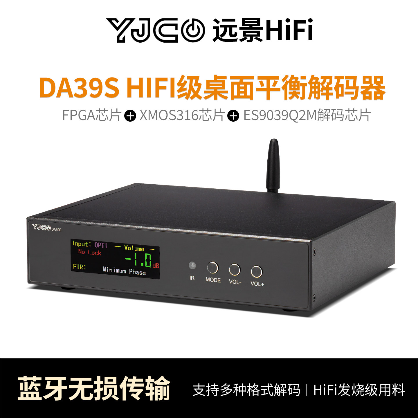 DA39S 平衡音频dac解码器hifi发烧蓝牙无损解码前级双芯ES9039Q2M